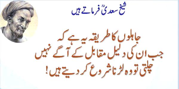 Sheikh Saadi Quotes | Sheikh Saadi Quotes in Urdu | Hikayat-e-Saadi Sheikh Saadi Quotes | Sheikh Saadi Quotes in Urdu | Hikayat-e-Saadi